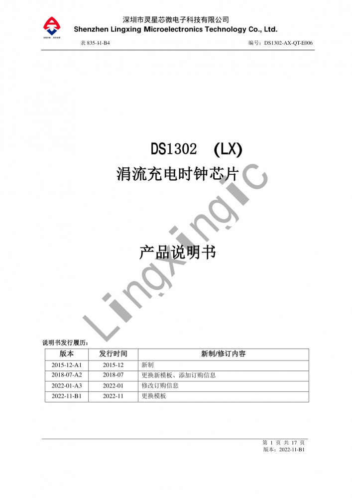 DS1302N(LX) datasheet page 1