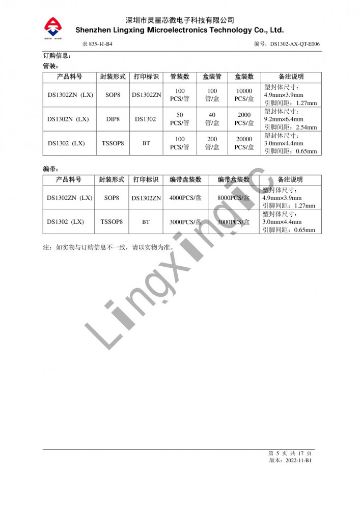 DS1302N(LX) datasheet page 5