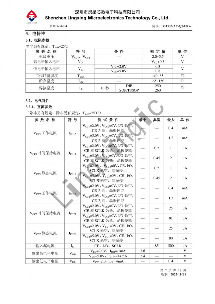 DS1302N(LX) datasheet page 7