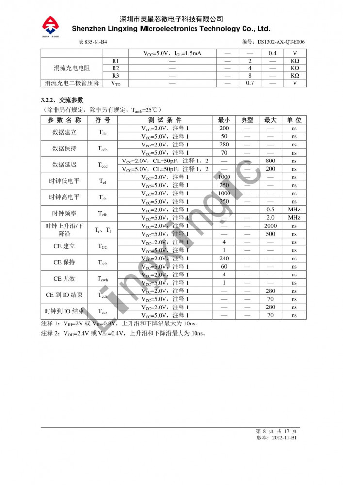 DS1302N(LX) datasheet page 8