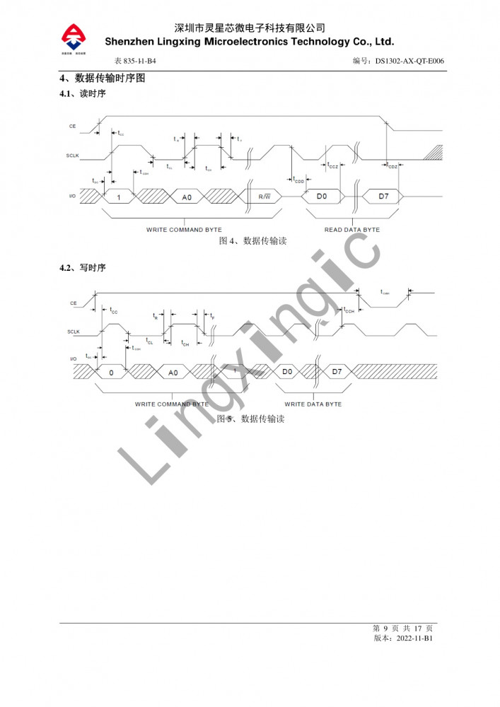 DS1302N(LX) datasheet page 9