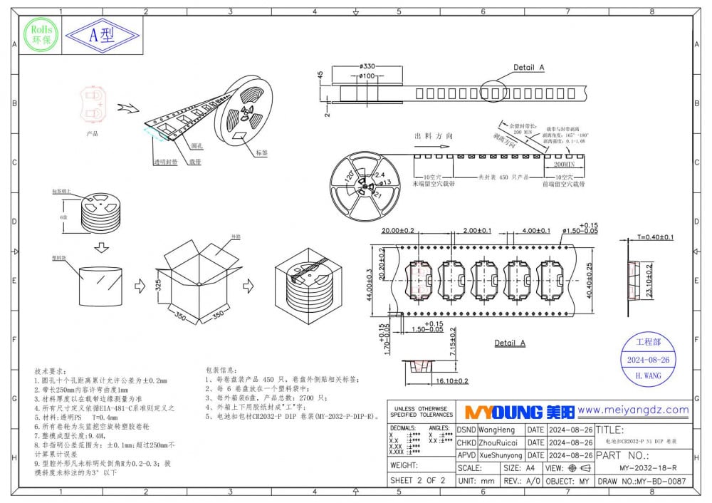 MY-2032-18-R technical drawing page 2