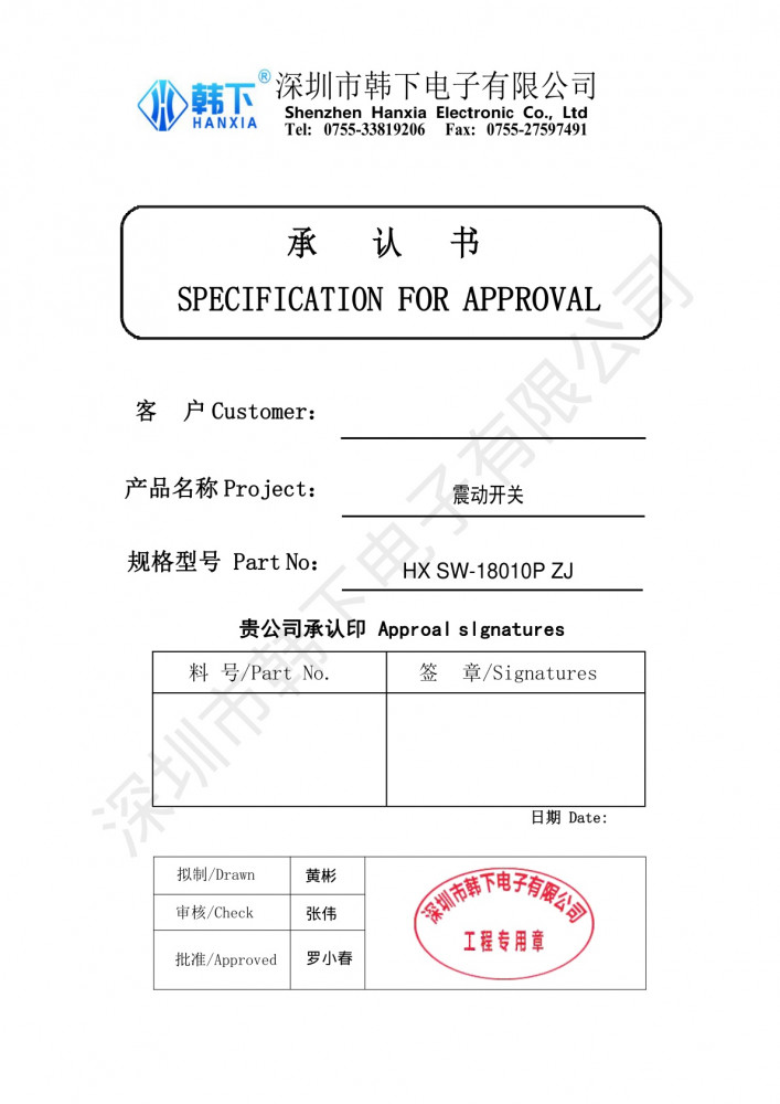 HX SW-18010P ZJ technical document page 1