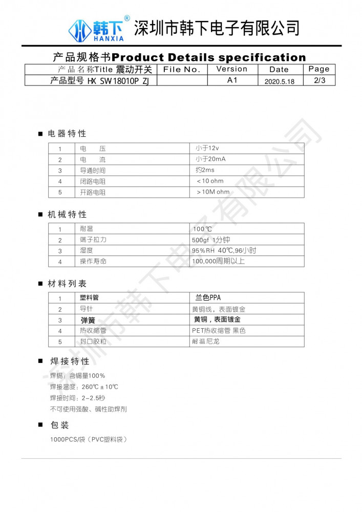 HX SW-18010P ZJ technical document page 2