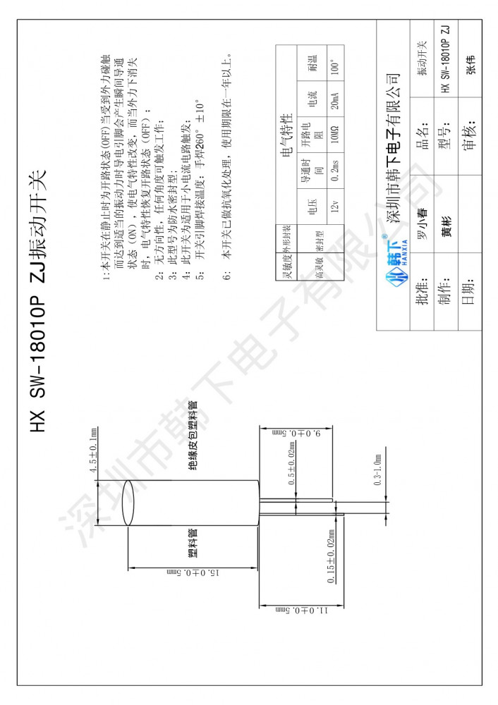 HX SW-18010P ZJ technical document page 3