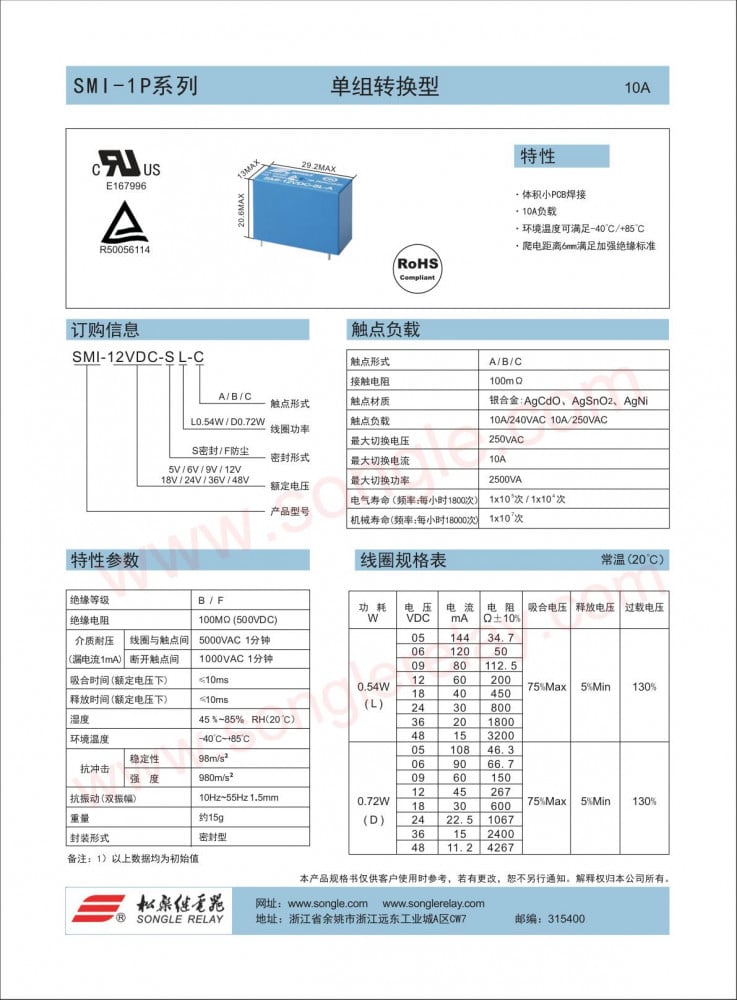 Songle SMI relay datasheet page 1