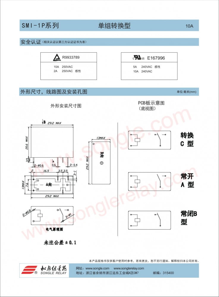 Songle SMI relay datasheet page 2