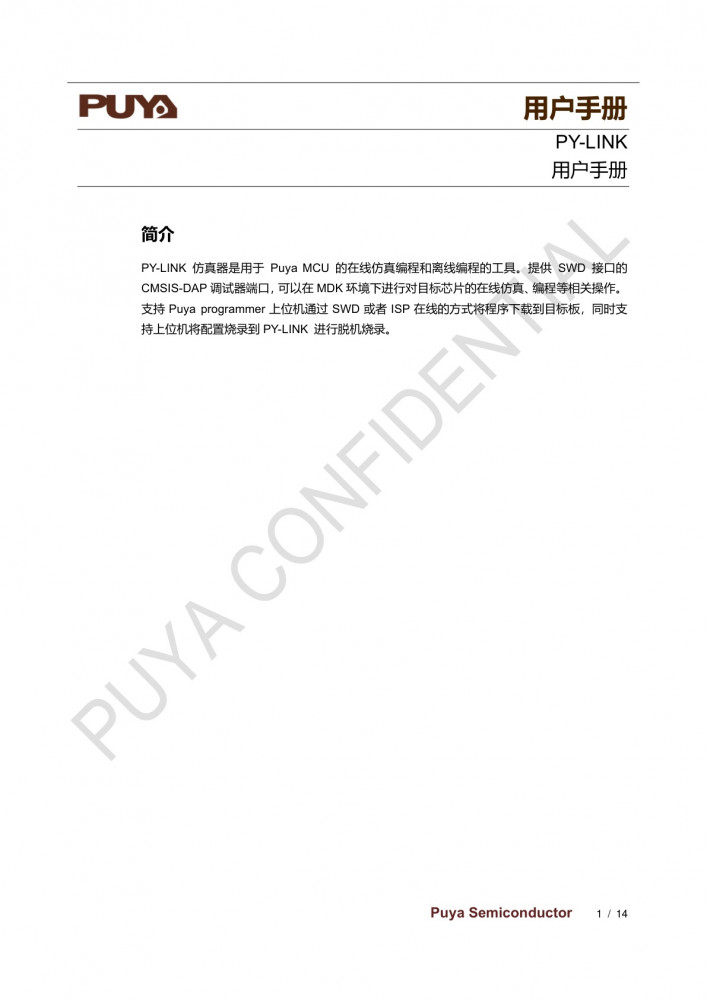 PUYA PY-LINK document page 1