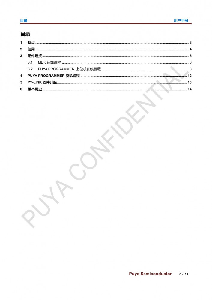 PUYA PY-LINK document page 2