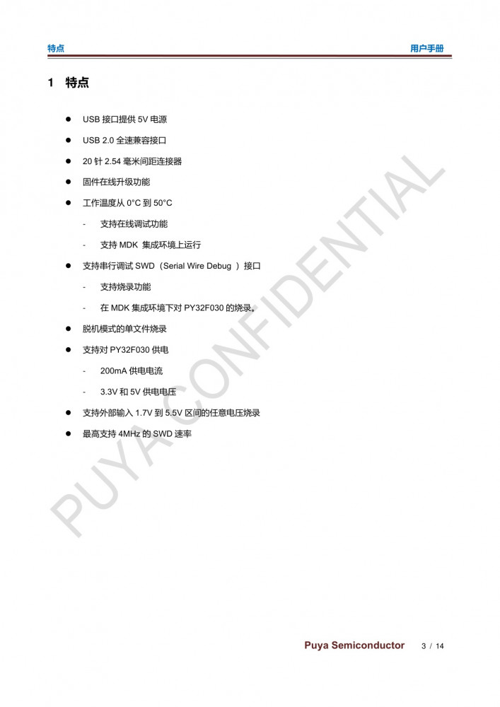 PUYA PY-LINK document page 3