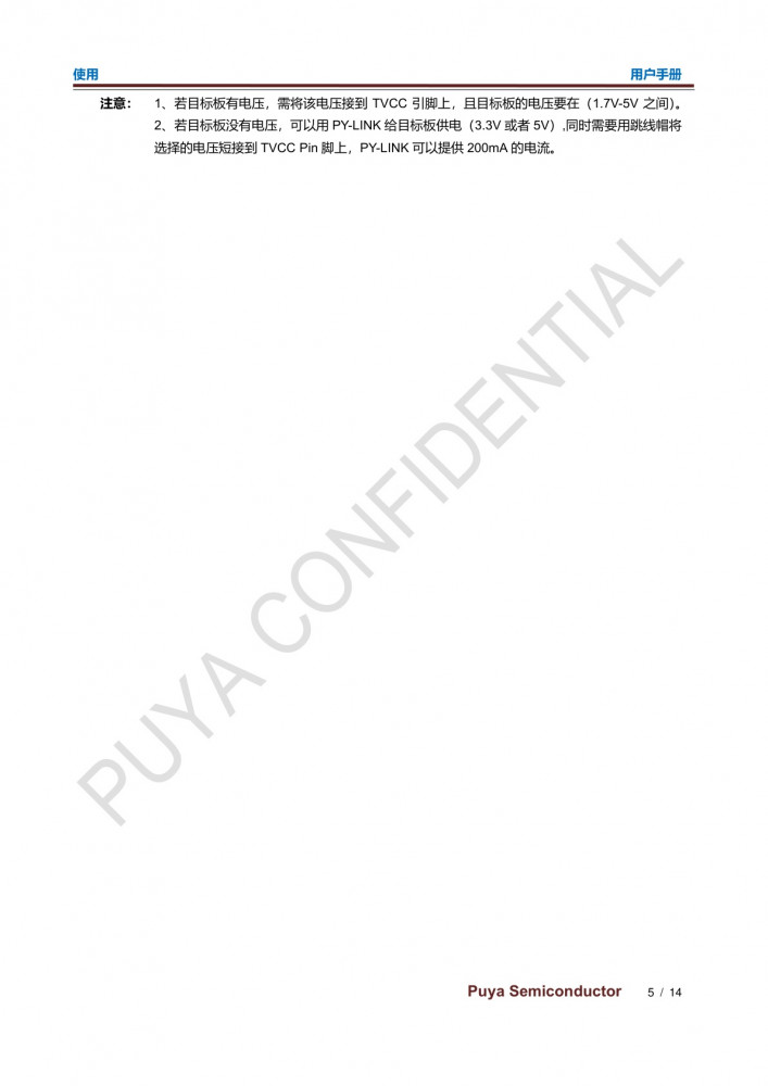 PUYA PY-LINK document page 5