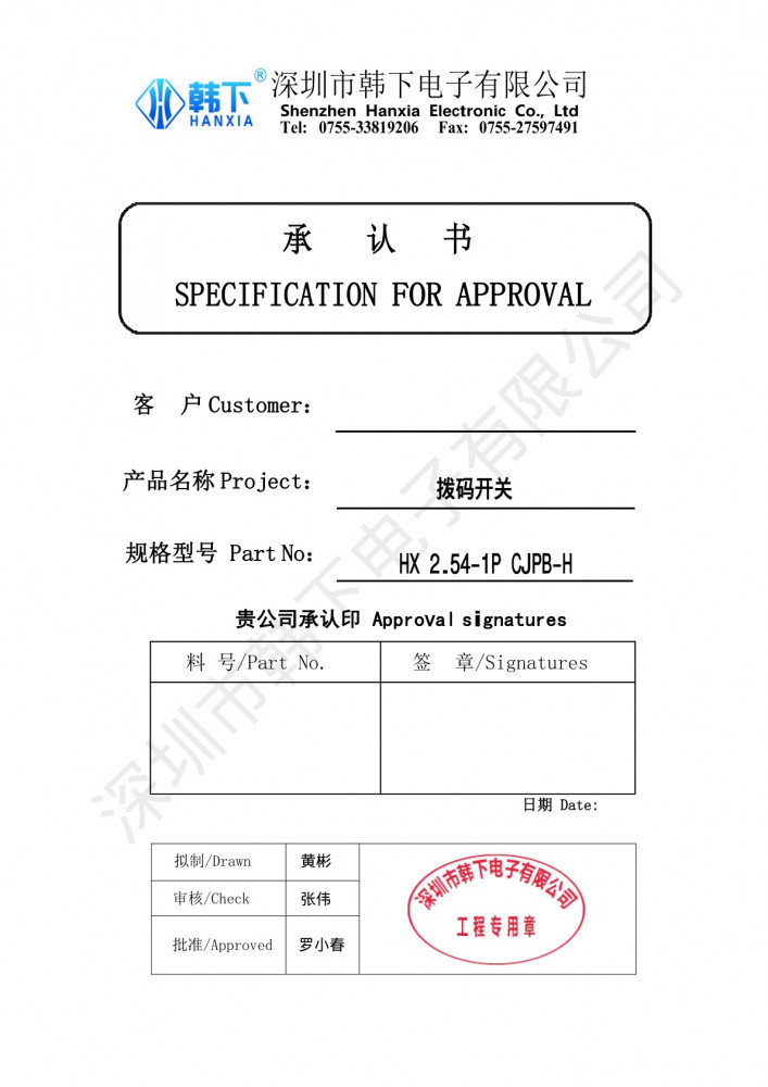 HX 2.54-1P CJPB-H technical document page 2