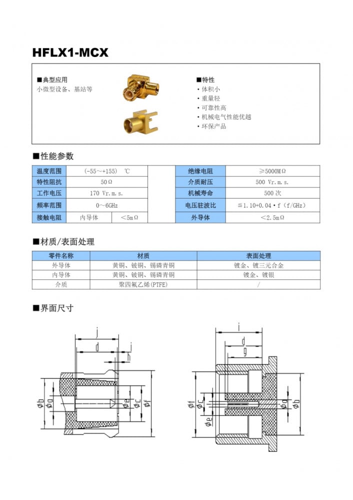 HONGFA HFLX1-MCX product document page 1