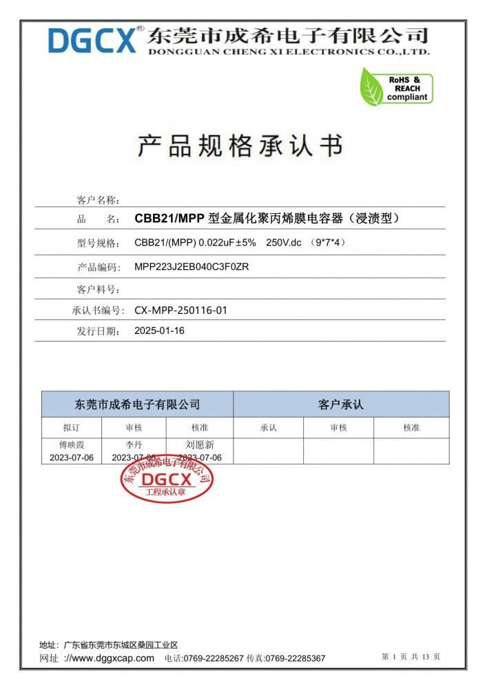 DGCX specification page 1