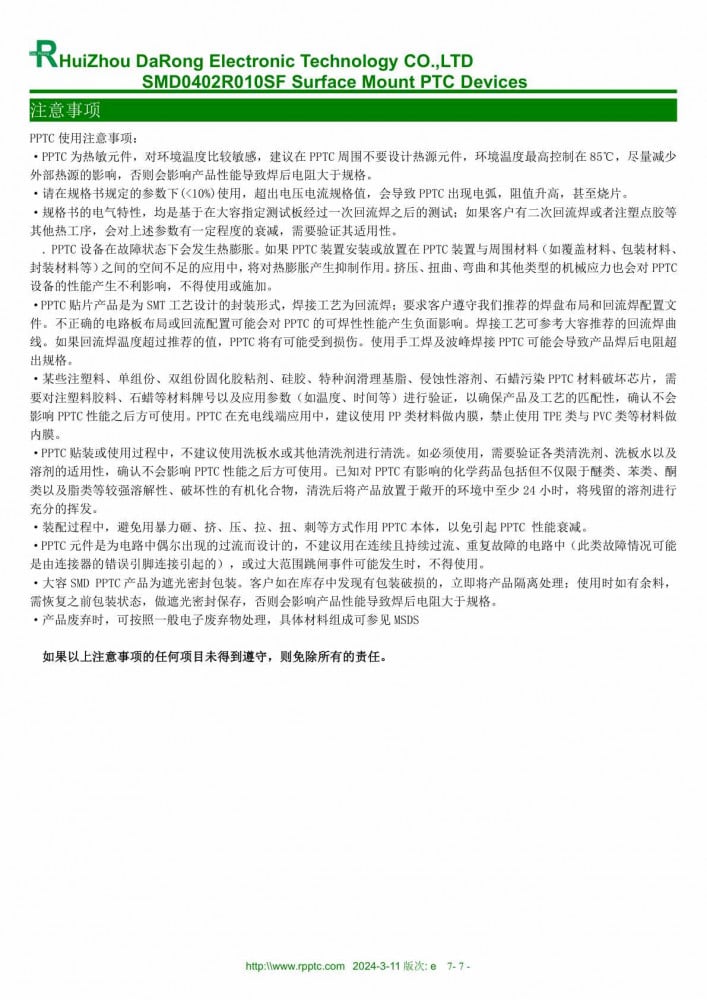 SMD0402R010SF datasheet page 7