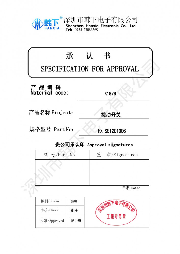 HX SS12D10G6 specification page 2