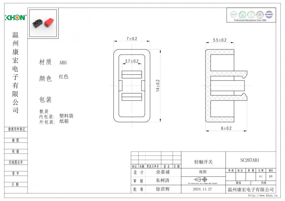 SC207AB1 product drawing