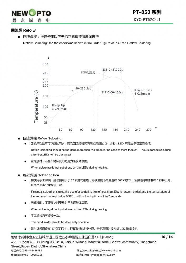 XYC-PT67C-L1 datasheet page 10
