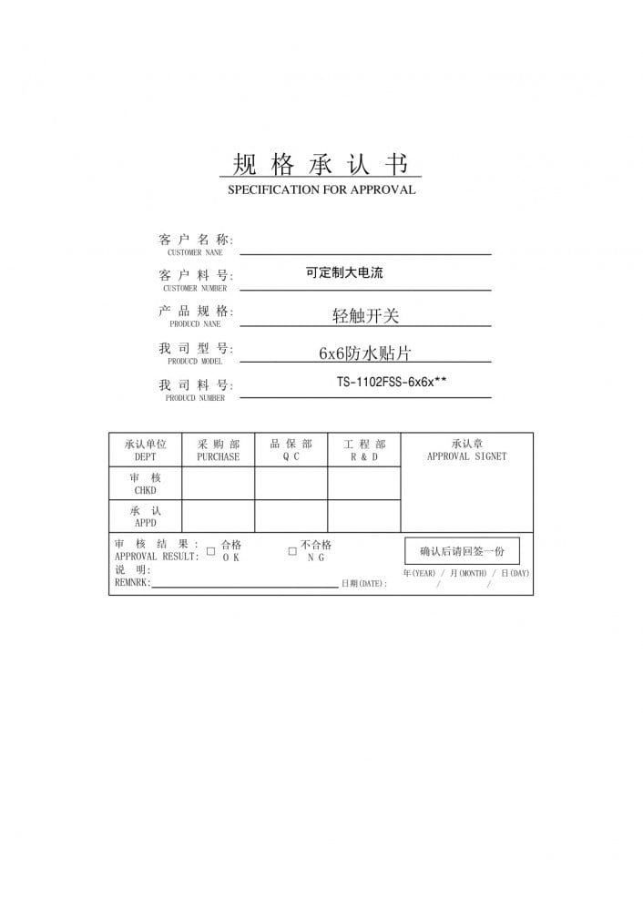 CAX TS-1102FSS-6x6x6.0 specification page 1