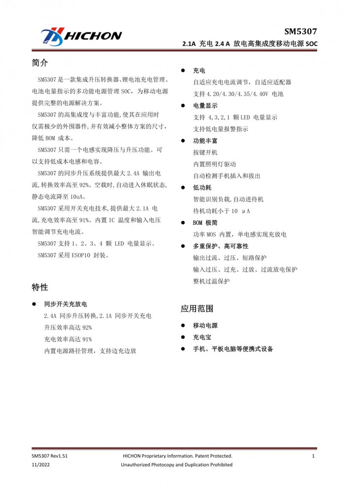 SM5307 datasheet page 1