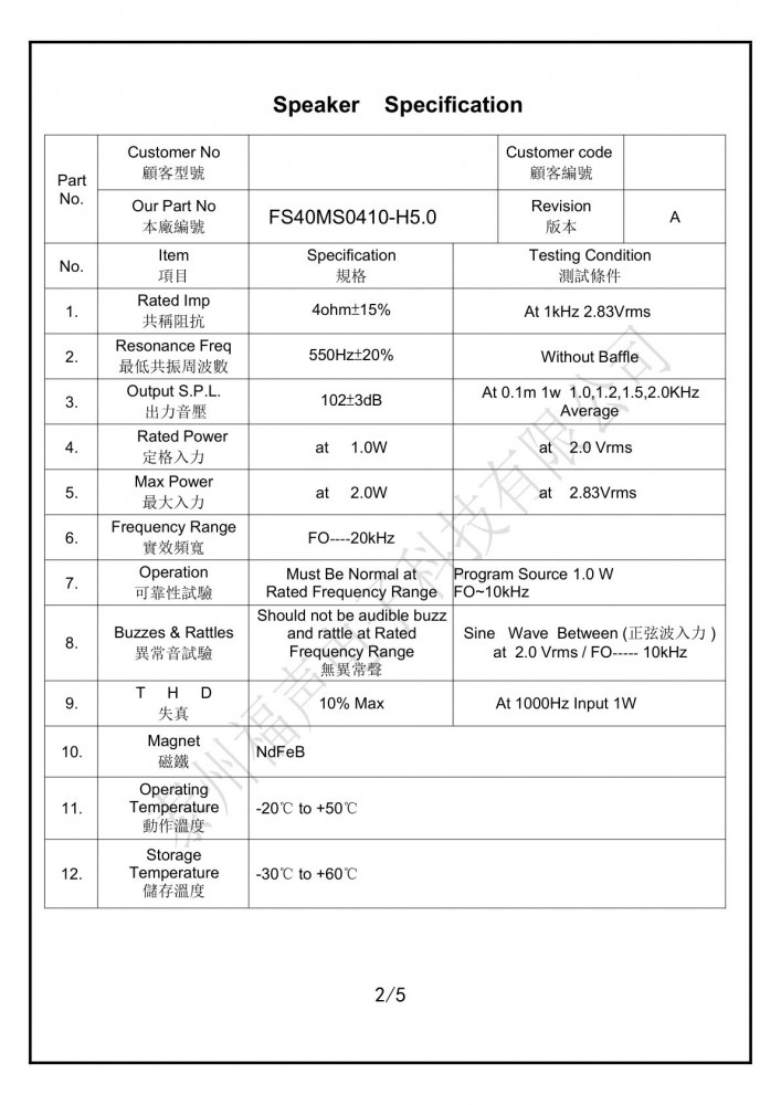 FS40MS0410-H5.0 specification page 3