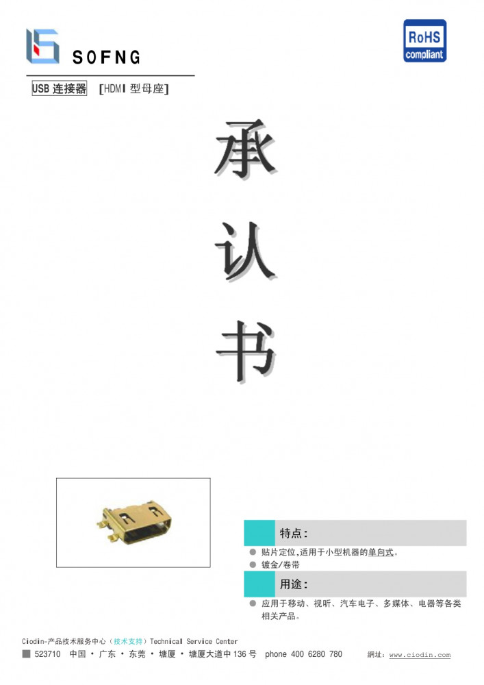 HDMI-519S document page 1