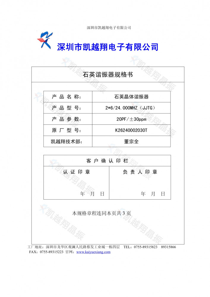 KYX K26240002030T specification sheet page 1