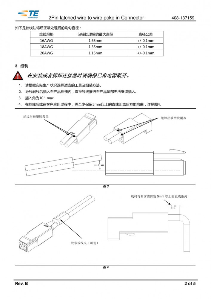 2834048-2 installation instruction page 2