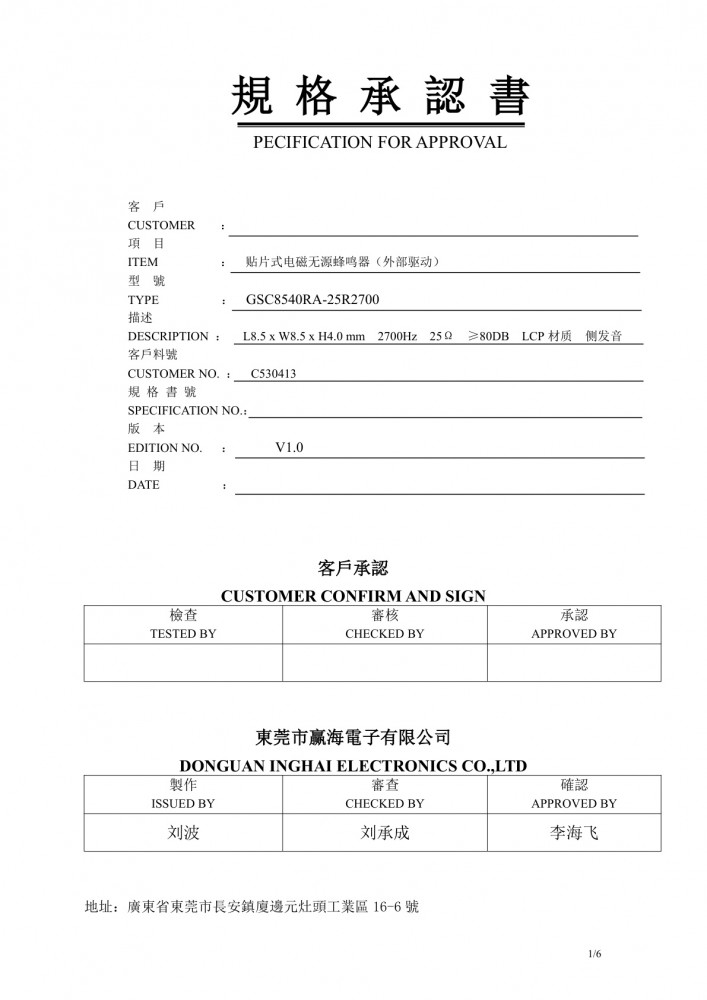 GSC8540RA-25R2700 specification page 1