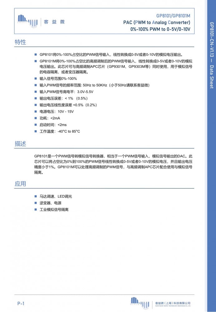 GP8101 datasheet page 1