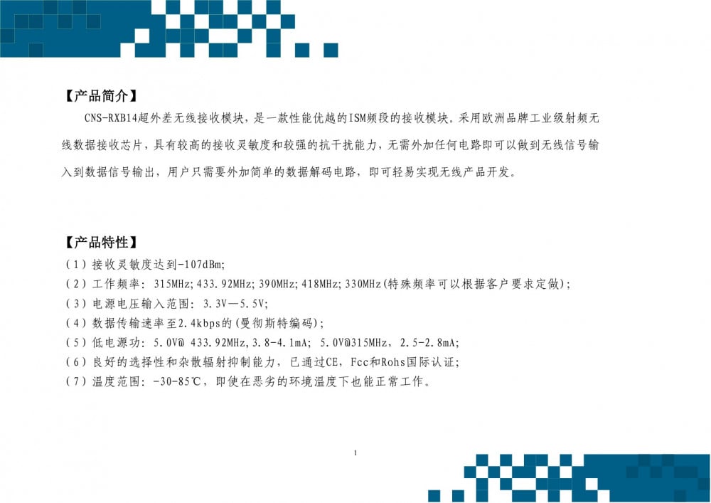 CNS-RXB14 datasheet page 3