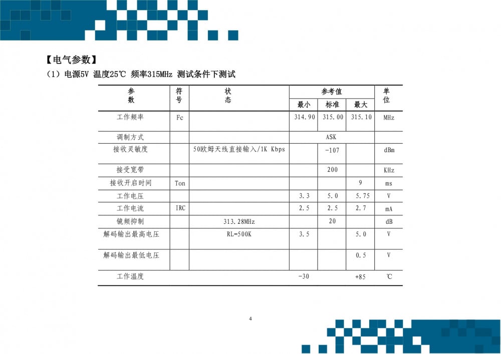 CNS-RXB14 datasheet page 6