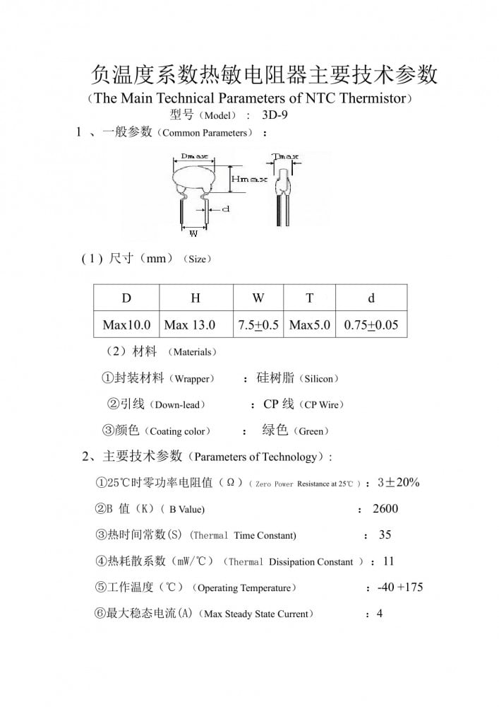 NTC3D-9SBF20G specification page 2