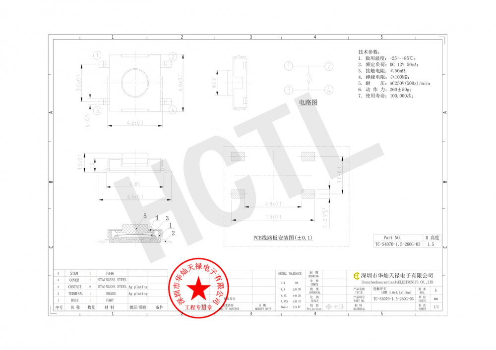 TC-S4070-1.5-260G-03 technical document page