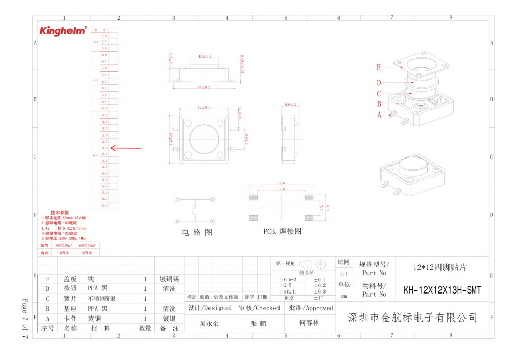 KH-12X12X13H-SMT technical drawing