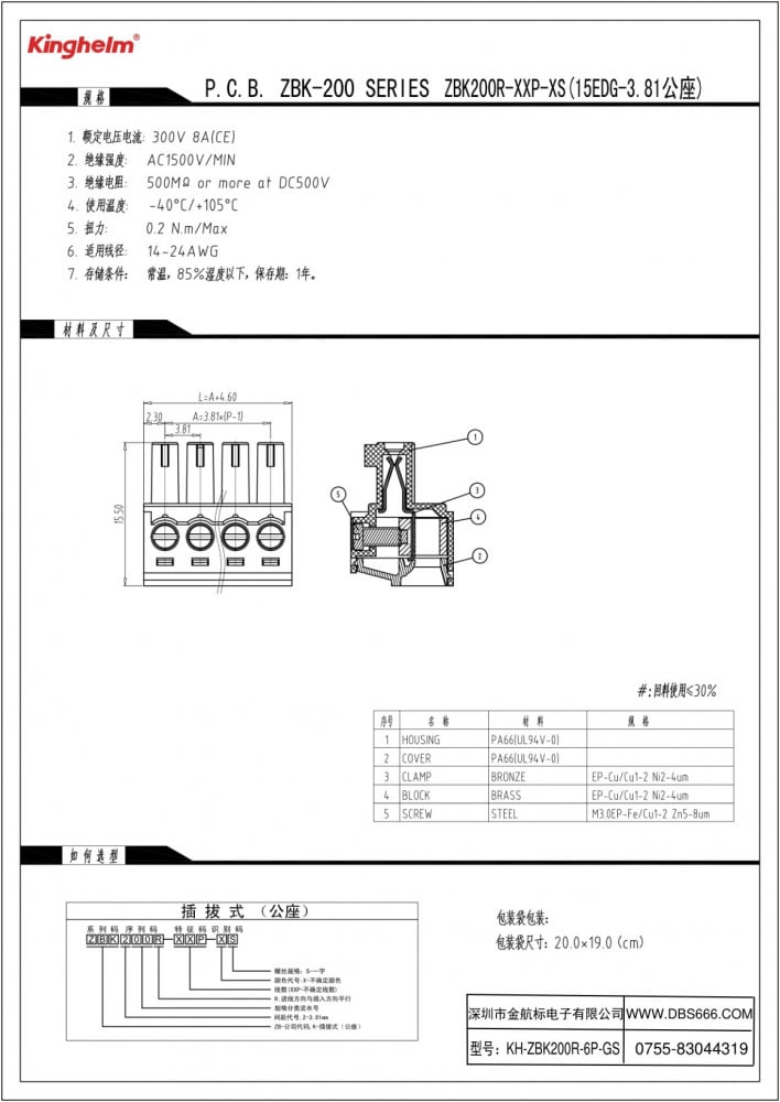 KH-ZBK200R-6P-GS product document