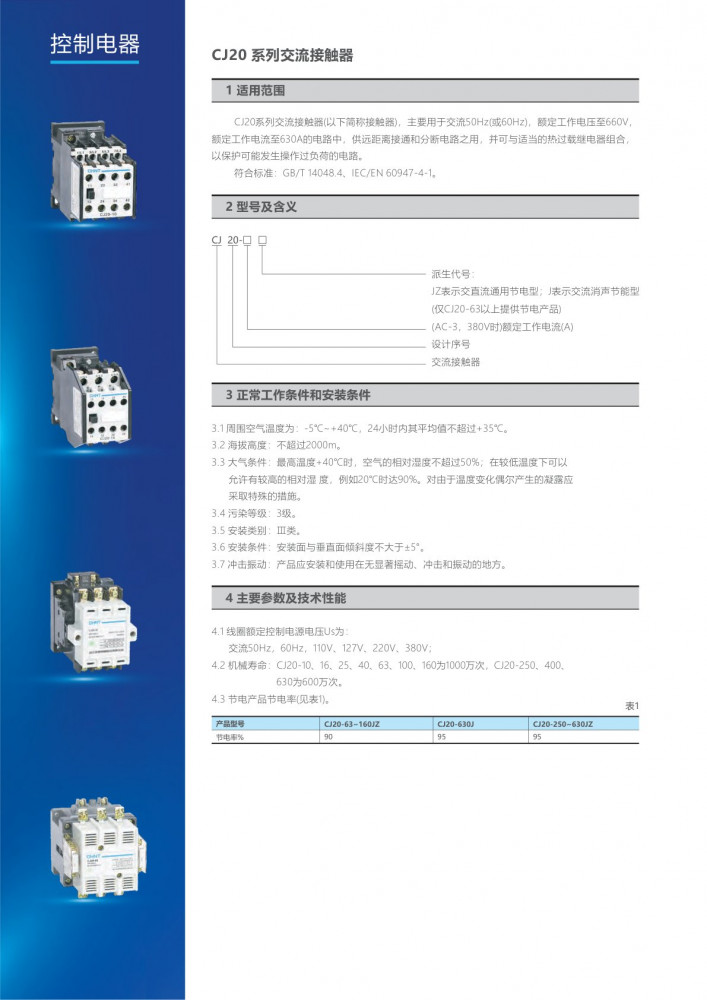CJ20 series technical document page 1