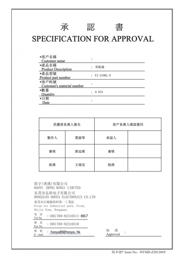 PJ-3106L-X approval specification page 1