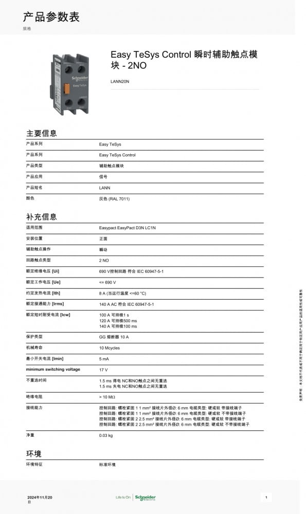 LAN-N20N technical document page 1