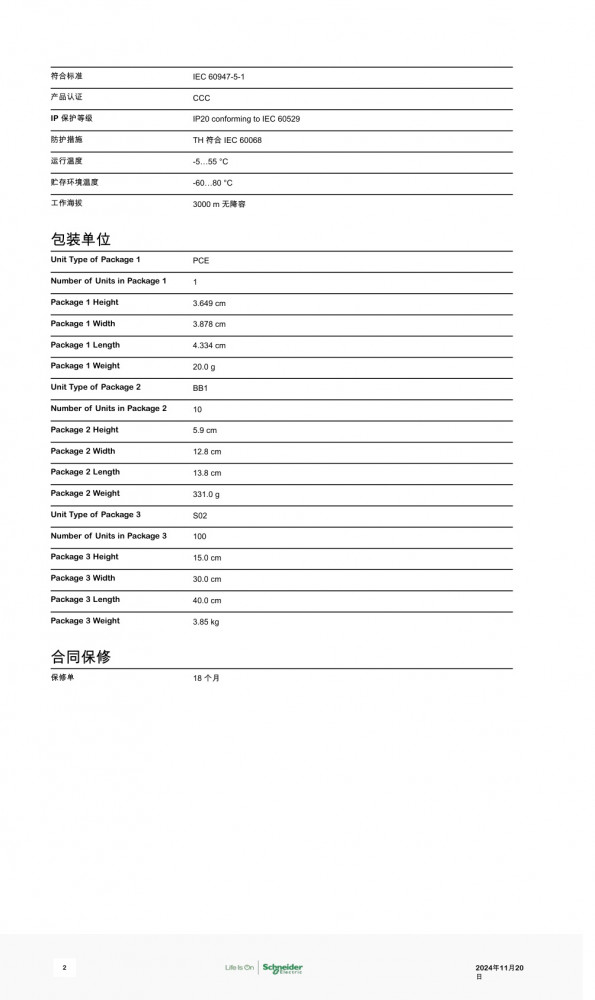 LAN-N20N technical document page 2