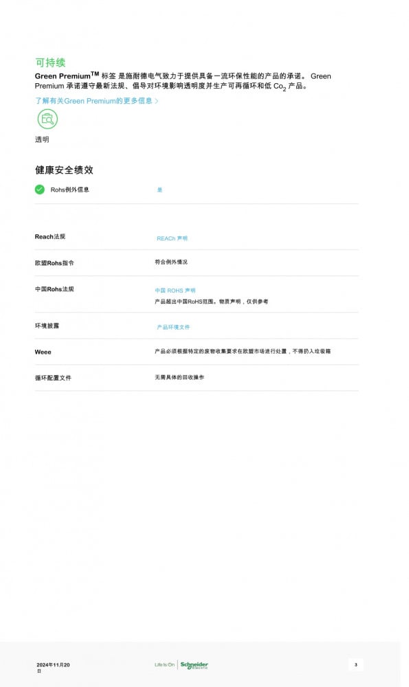 LAN-N20N technical document page 3
