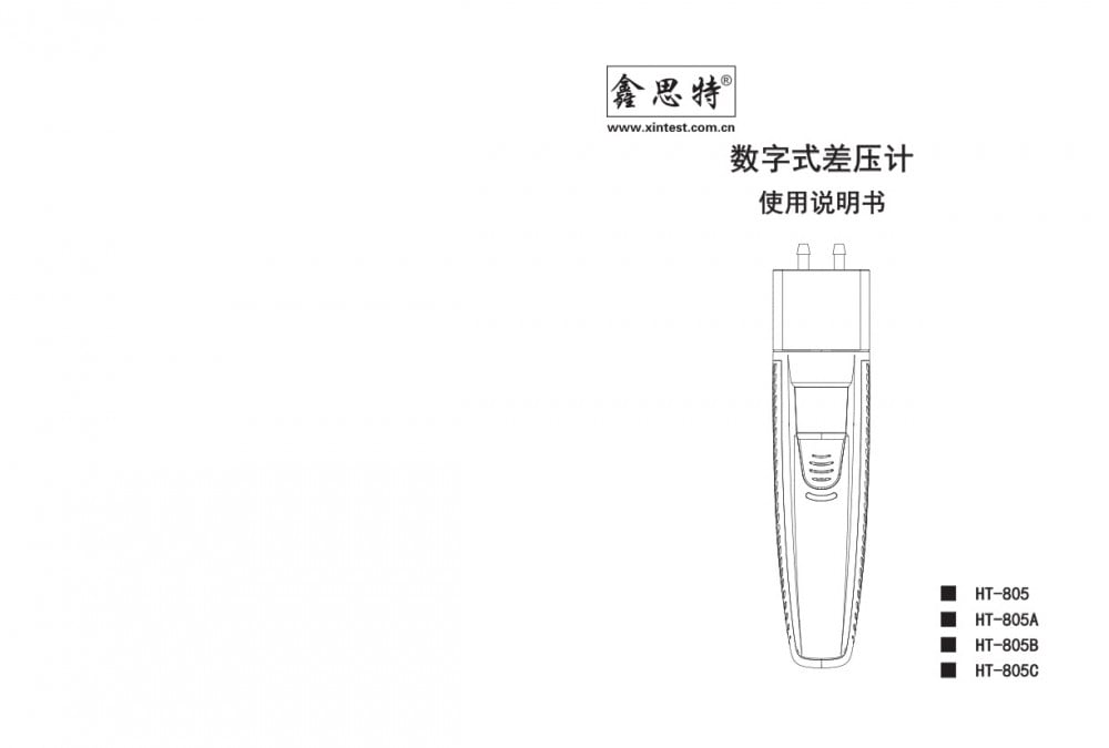 HT-805A manual page 1