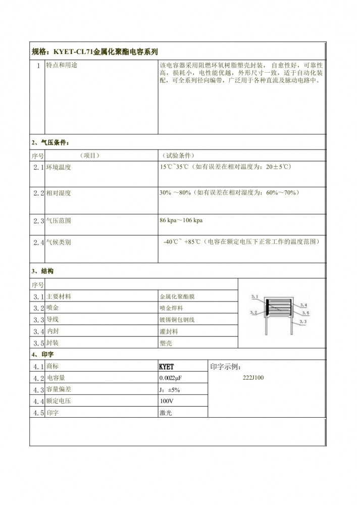 KYET PE222J2A0505 specification page 4
