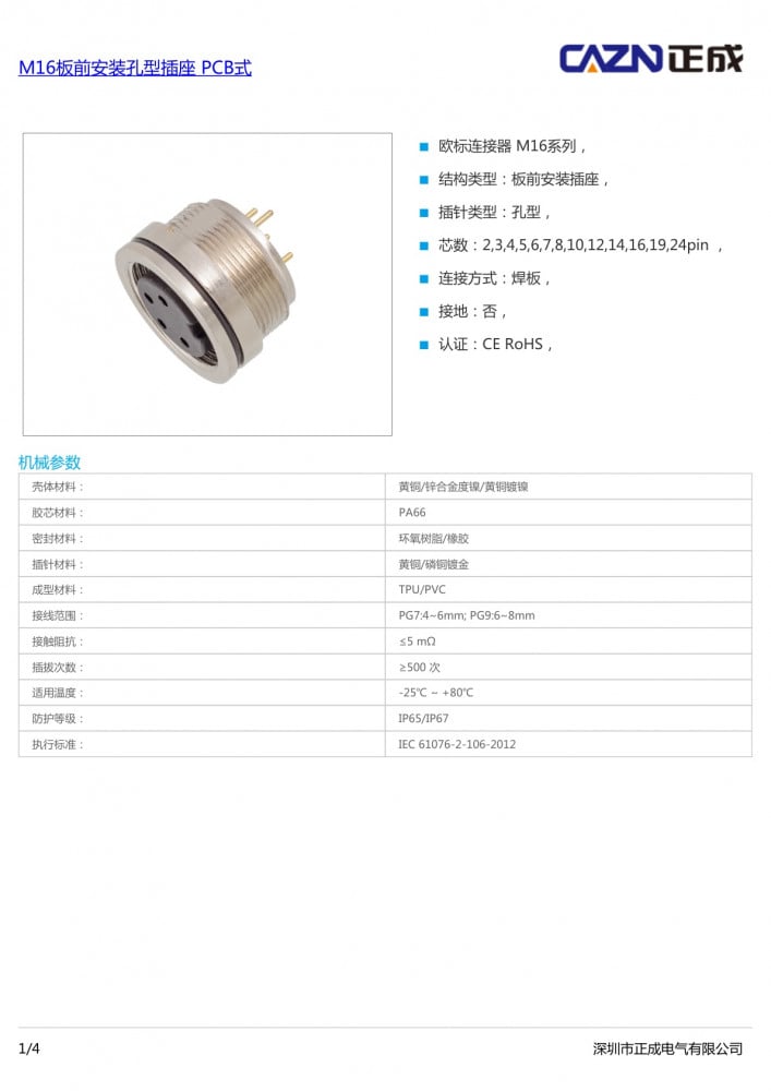 CAZN M16 series documentation page 1