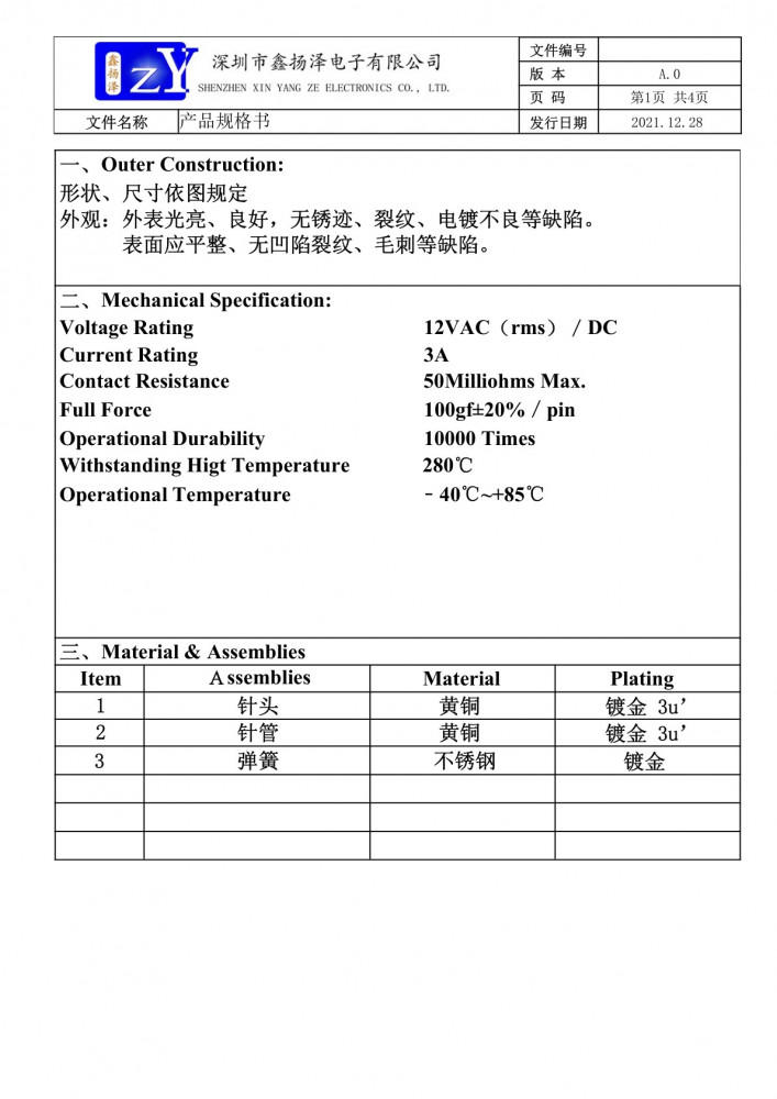 YZ120215036P-01 product specification page 1