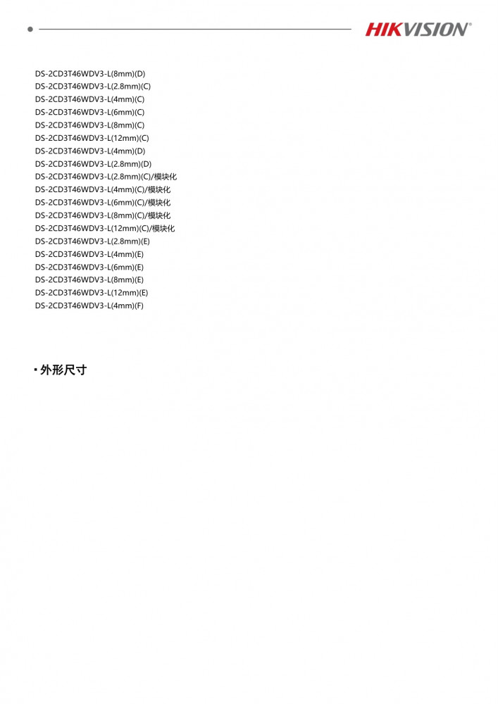 HIKVISION DS-2CD3T46(D)WDV3-L datasheet page 5