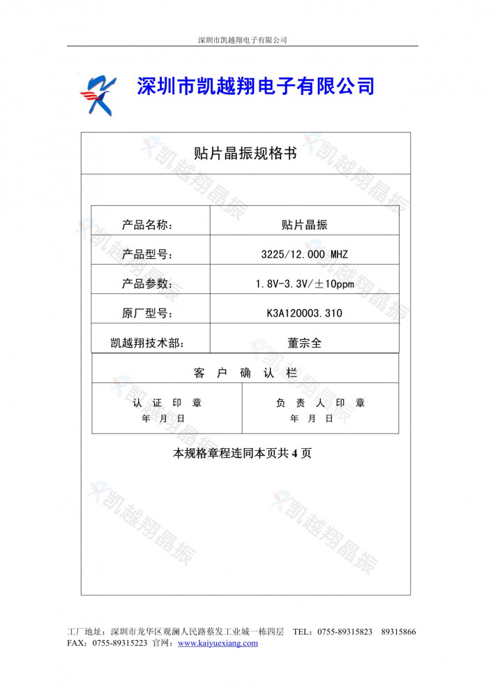 KYX K3A120003.310 specification page 1
