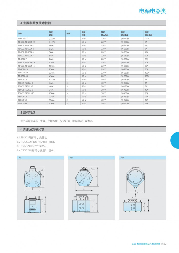 CHINT TDGC2 series technical document page 2