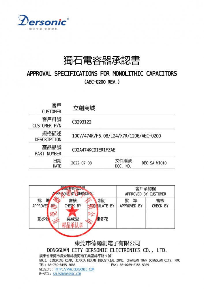 Dersonic approval specification page 1