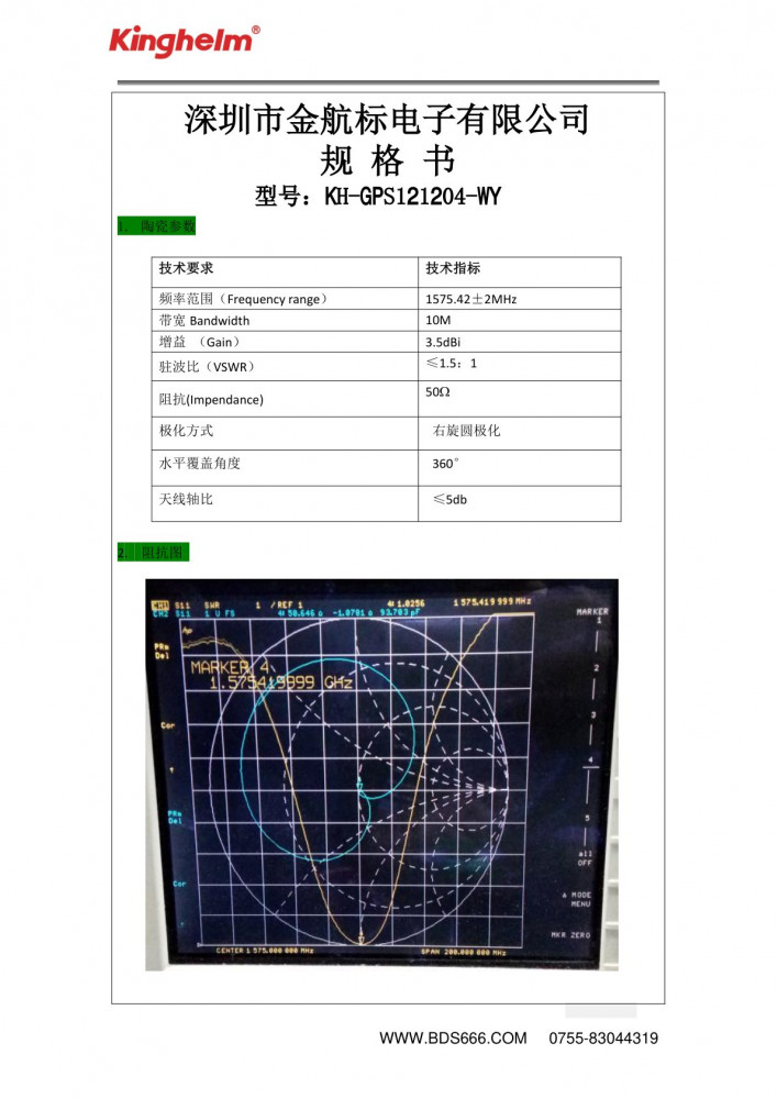 KH-GPS121204-WY technical specification page